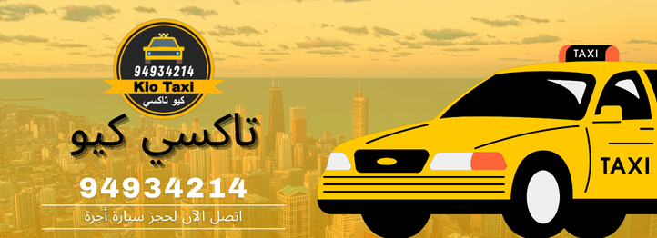 Kuwait Taxi Service ~ Kio Taxi